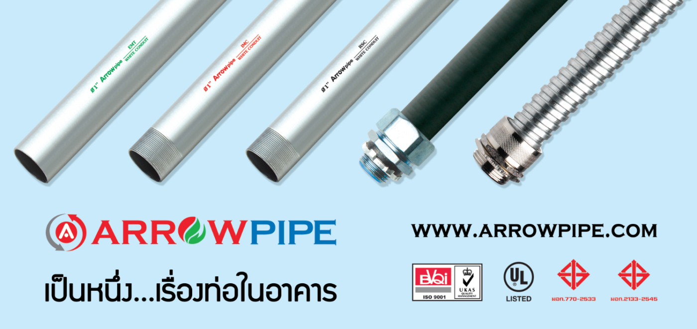 ท่อ EMT 1/2 ARROW – Meteekul