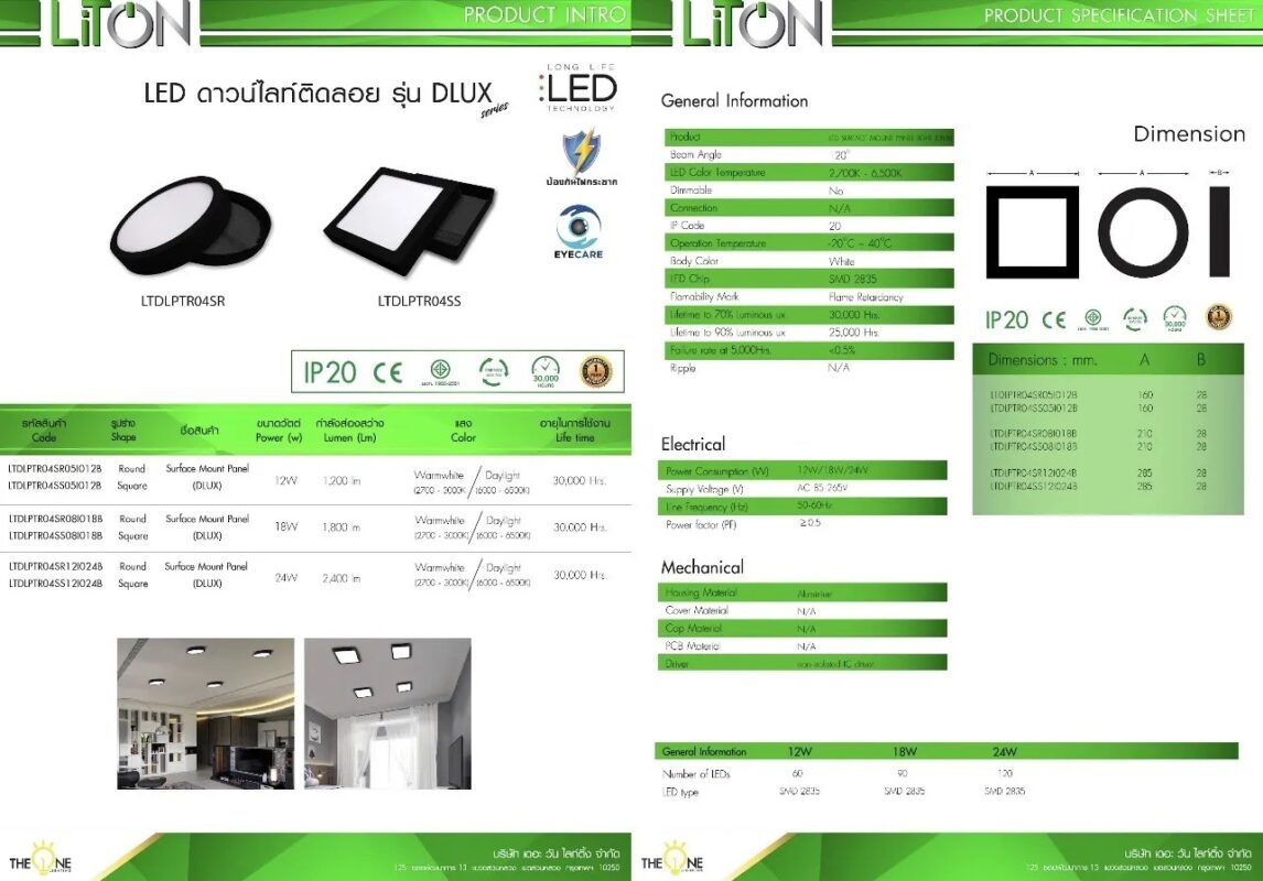 ดาวน์ไลท์ติดลอย รุ่น D-LUX – Meteekul